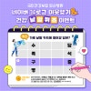이벤트 국민건강보험 일산병원 네이버 블로그 이웃맺기 And 건강 낱말퀴즈 이벤트 네이버 블로그
